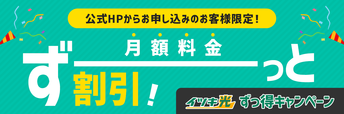 イツキ光 | 株式会社ITSUKI